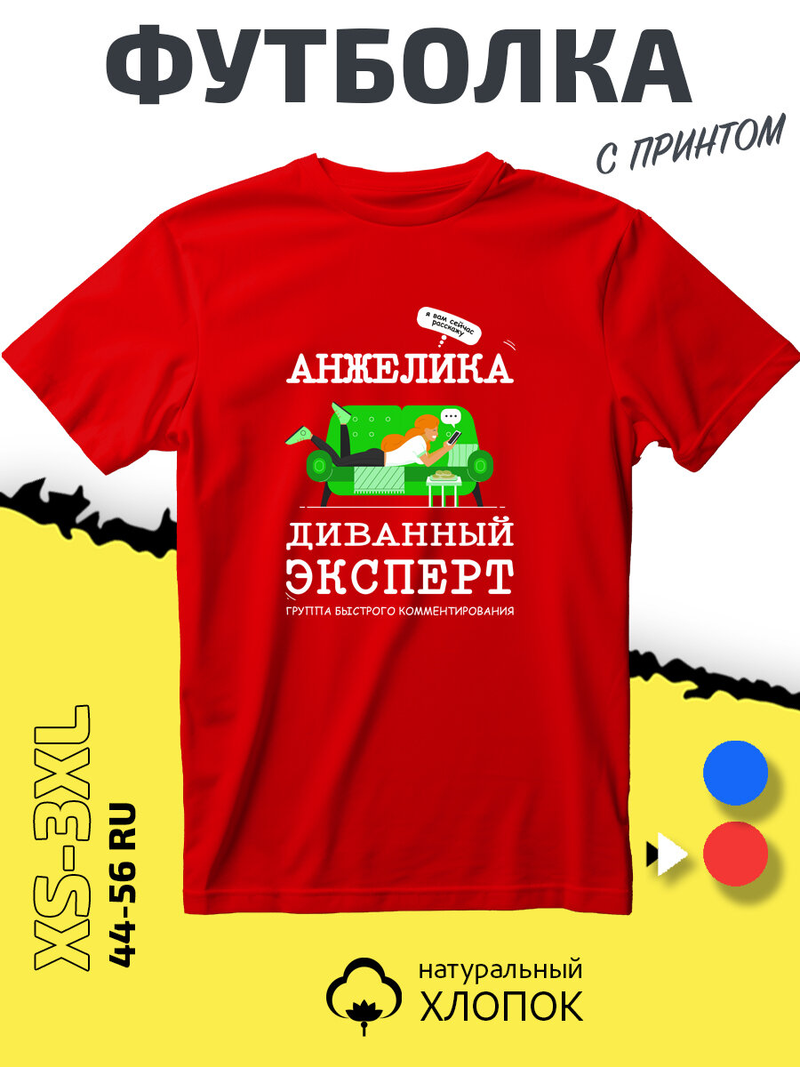 Футболка с принтом имя Анжела Анжелика