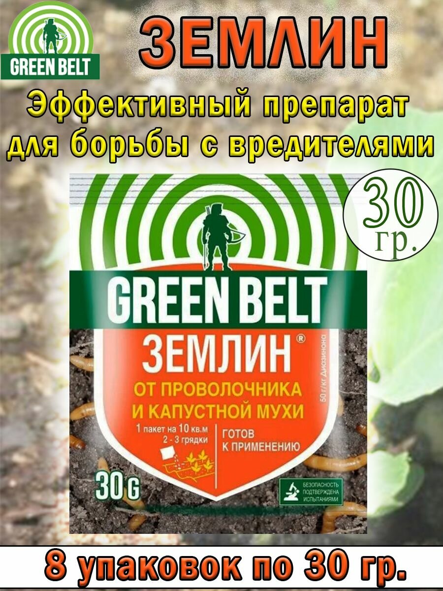 Средство от проволочника и капустной мухи Землин 30гр