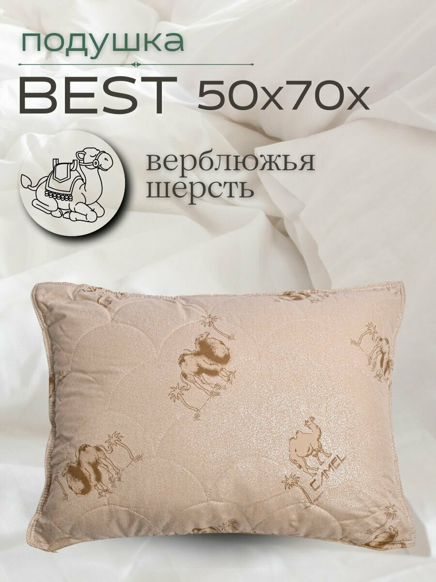 Подушка для сна АЭлита "Верблюд", анатомическая, 50 см x 70 см