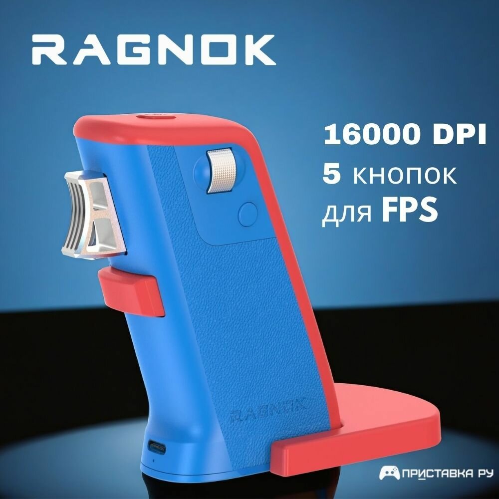 Игровая мышь беспроводная Ragnok V2,16000 dpi, для игр FPS, с подставкой, красно-синяя