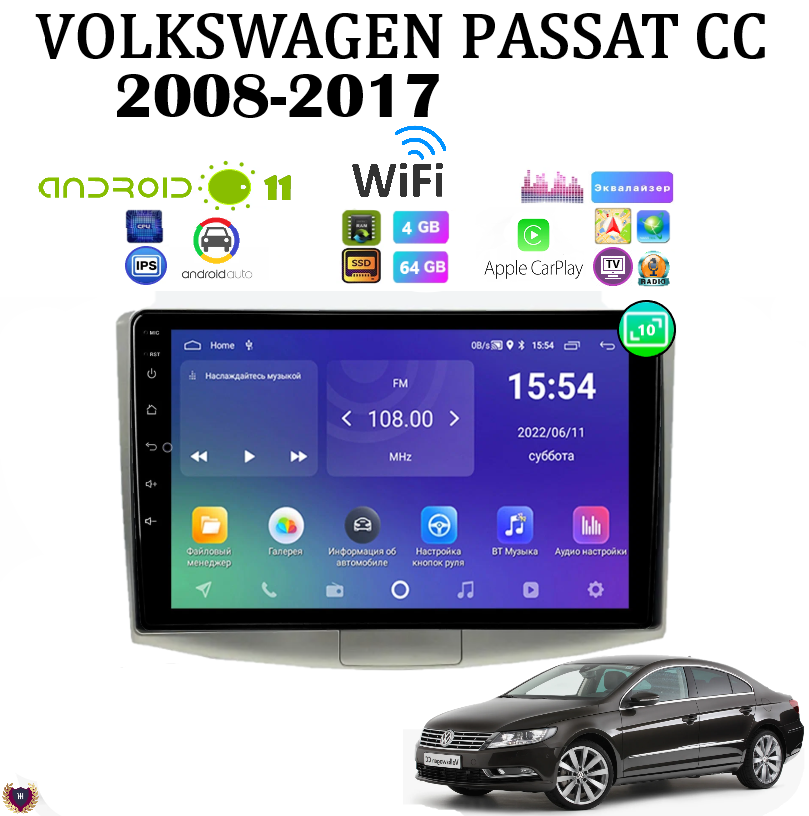 Автомагнитола для Volkswagen Passat CC (2008-2017) , Android 11, 4/64 GB, CarPlay, Bluetooth, WiFi, GPS, IPS, сенсорные кнопки, поддержка кнопок на руле