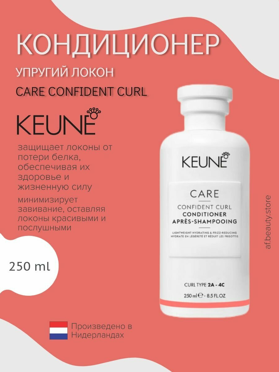 Keune Care Curl Control - Кондиционер Уход за локонами для кудрявых волос 250 мл