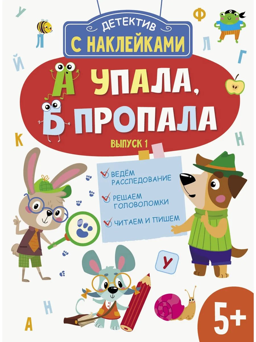 А упала, Б пропала. Выпуск 1