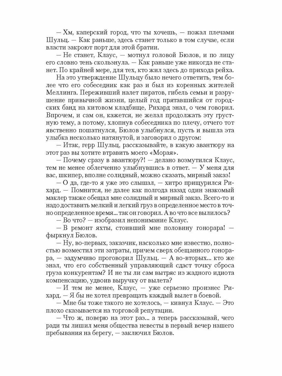 Небесный шкипер — фото 1