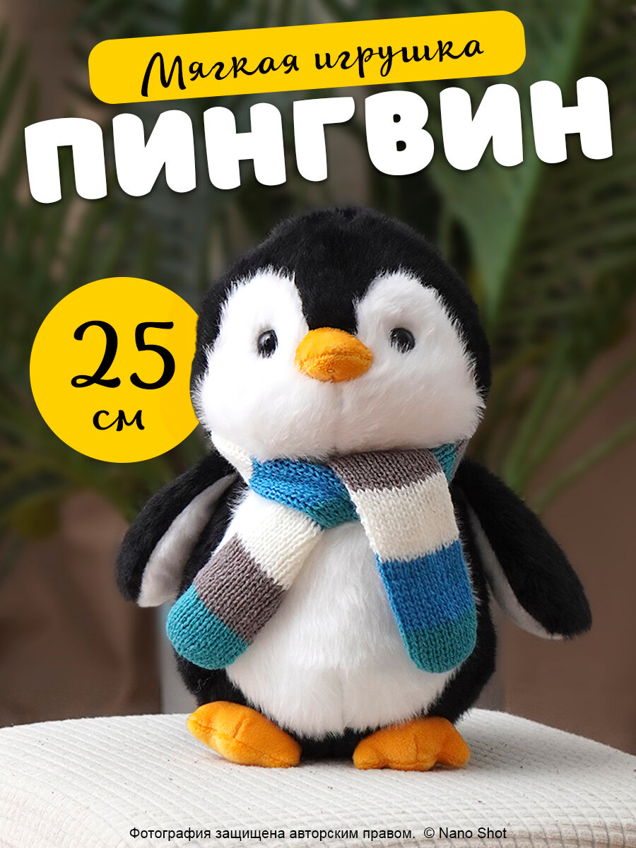 Мягкая игрушка NANO SHOT "Пингвин", высота 25 см, для детей 3-9 лет