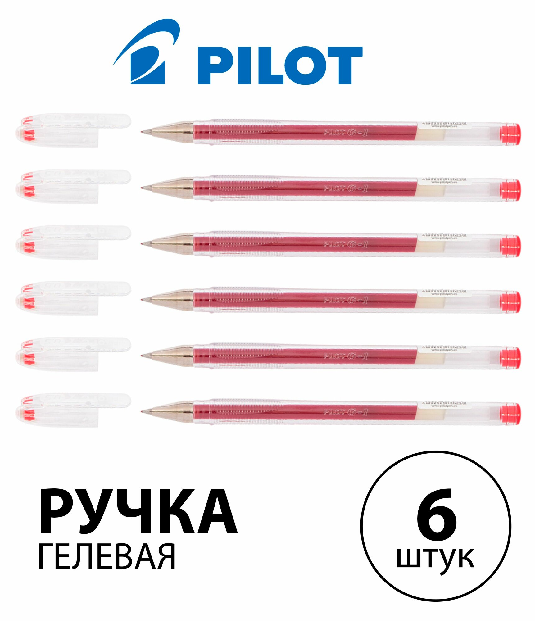 Набор 6 шт. - Ручка гелевая Pilot "G-1" красная, 0,5 мм BL-G1-5T-R