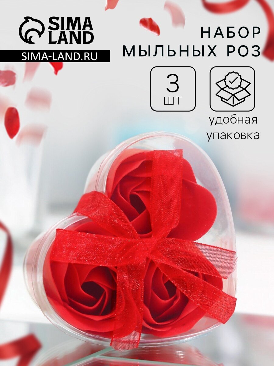 Мыльные розочки, красные, набор 3 шт, в коробке