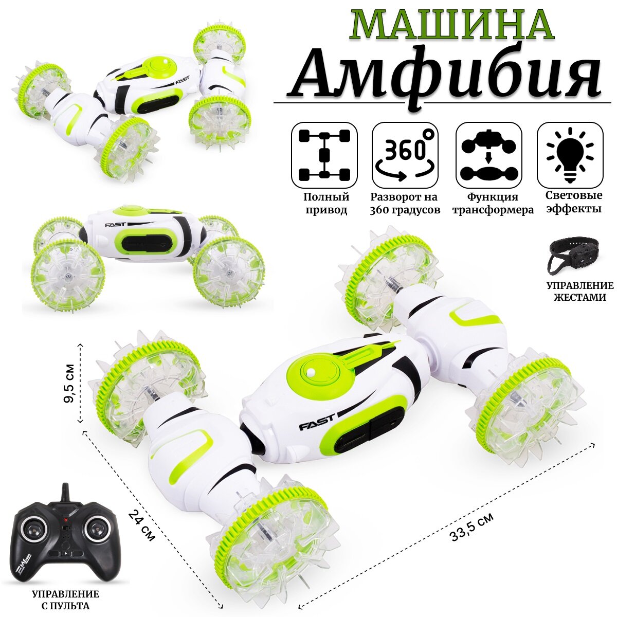 Машина Амфибия на радиоуправлении со световыми эффектами (666-808SDA)
