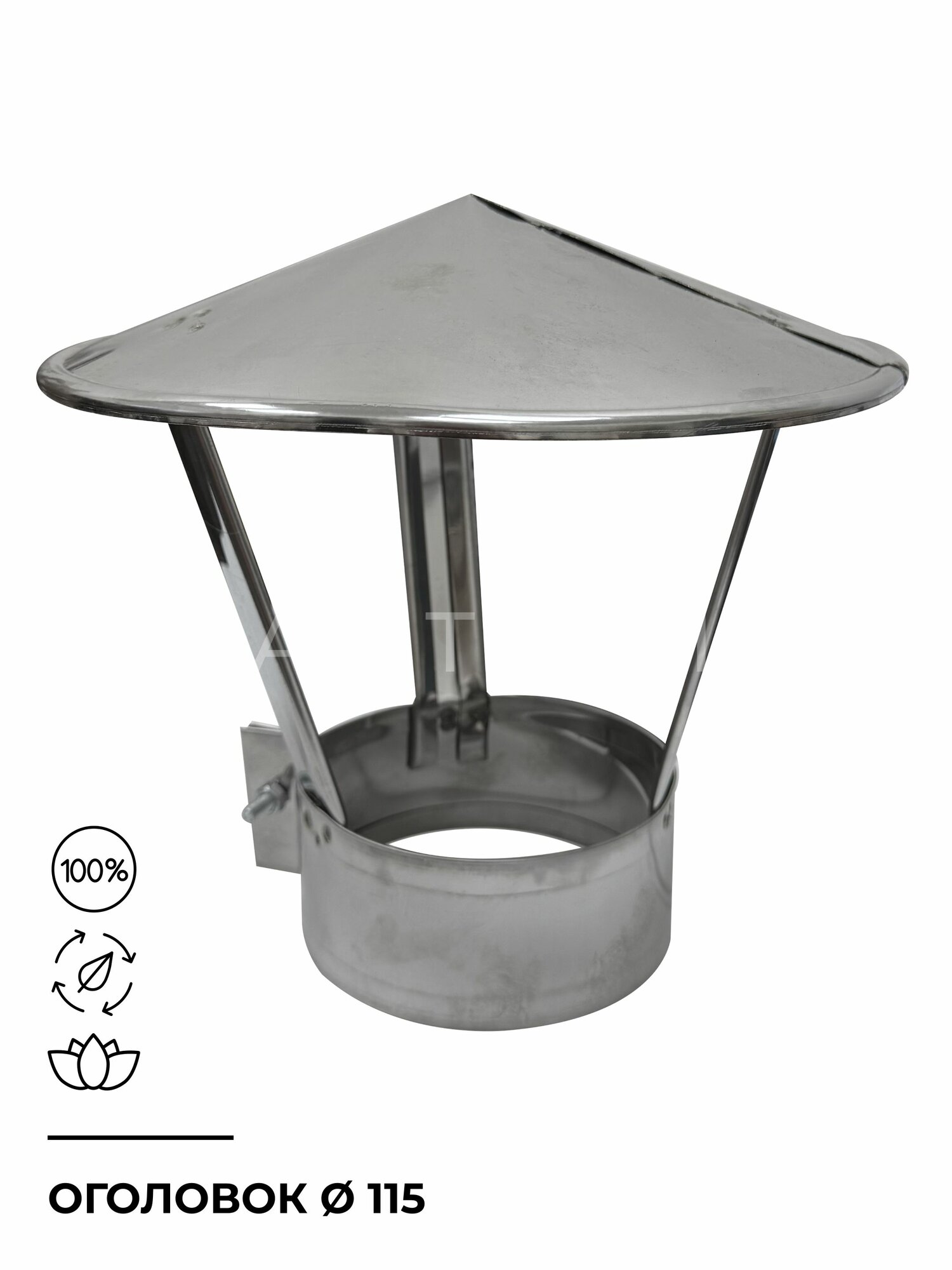 Оголовок на трубу APARTUNITY из нержавеющей стали, диаметр 115