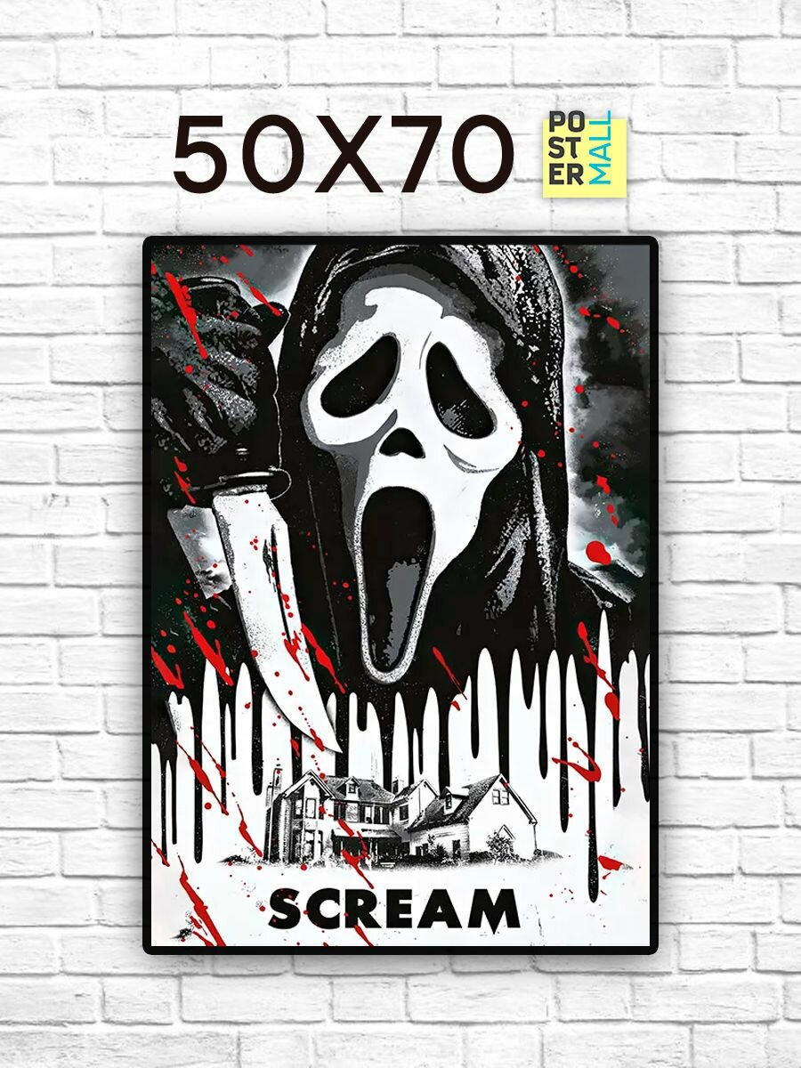 Постер для интерьера на стену 50х70 см. Фильм ужасов "Крик" (Scream)