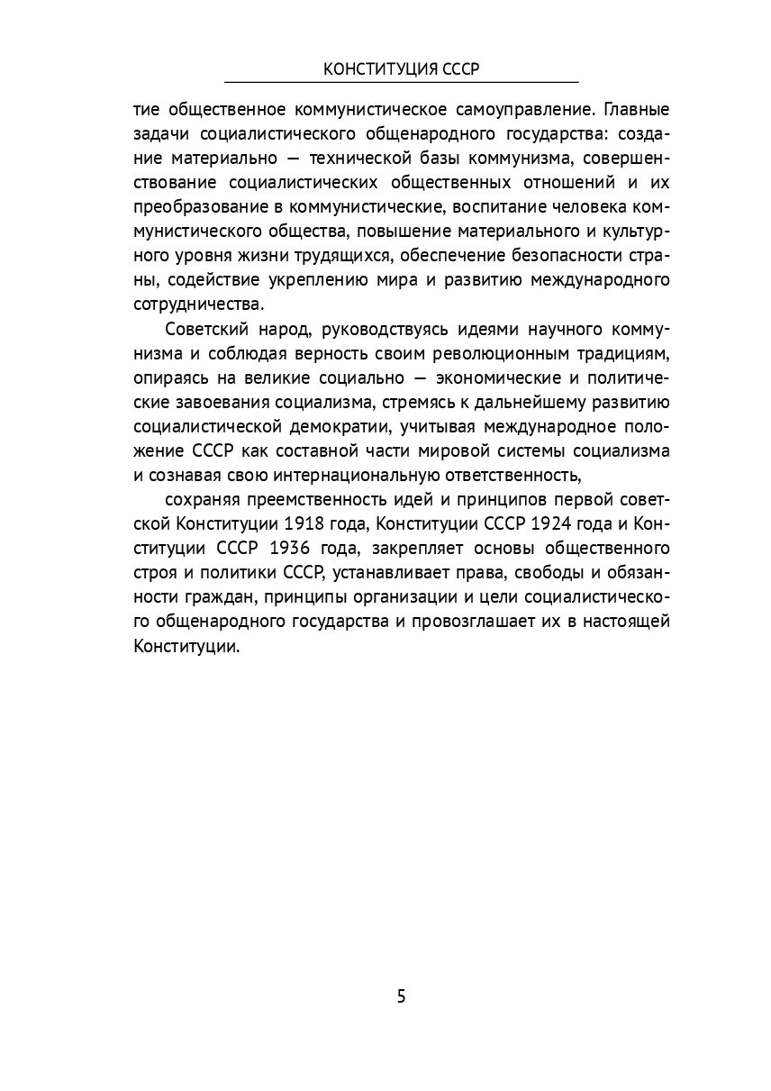 Конституция СССР — фото 1