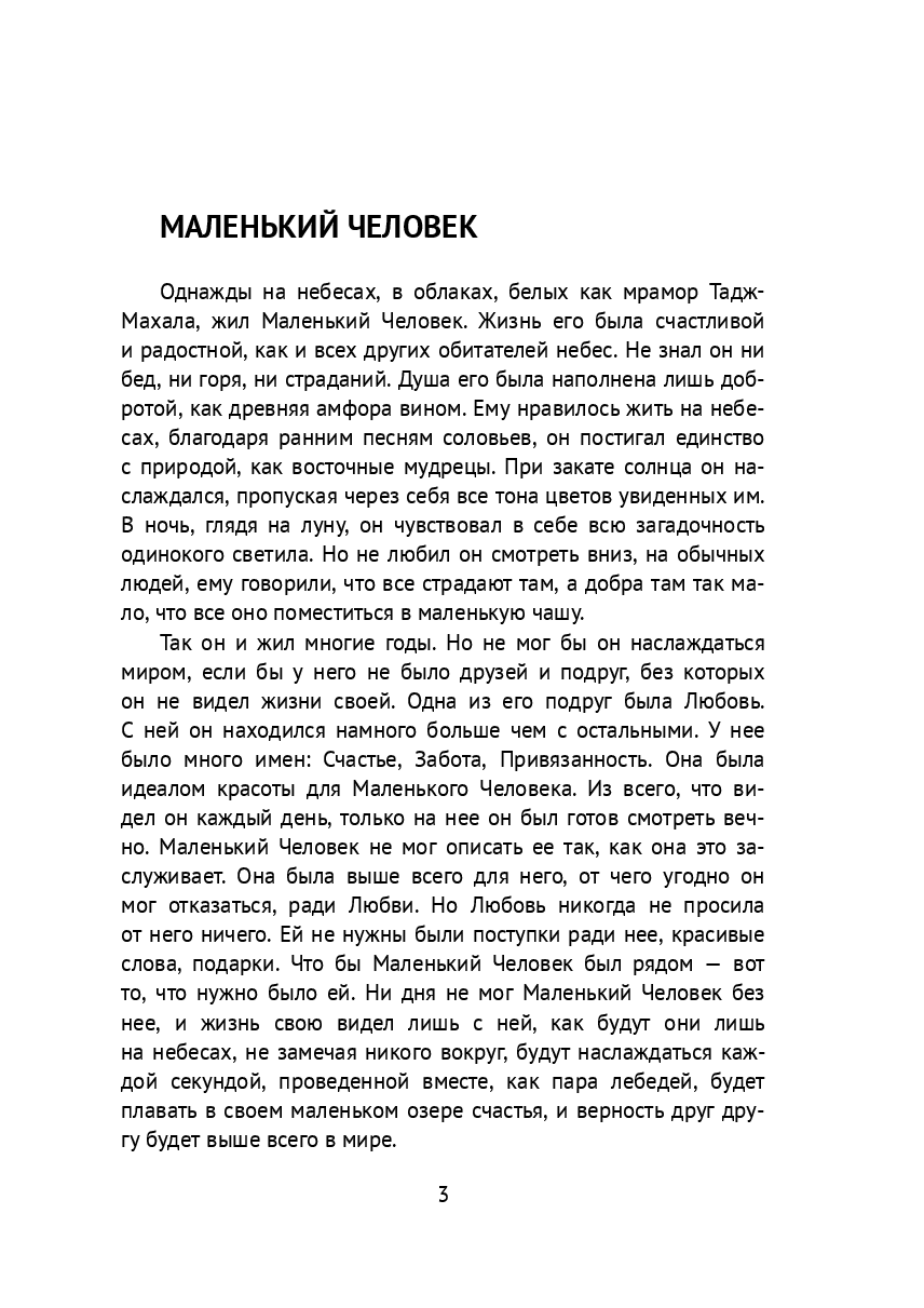 О небе и земле — фото 1