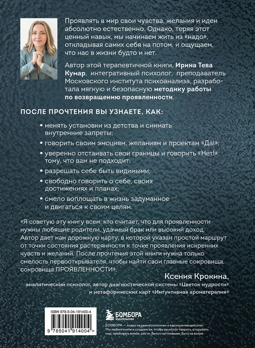 Книга ЭКСМО Меня будто нет. Как свободно проявлять себя и не жить в тени других, Тева Кумар И. Е, 2024
