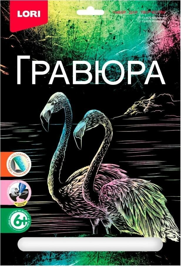 Гравюра LORI "Фламинго", большая, штихель