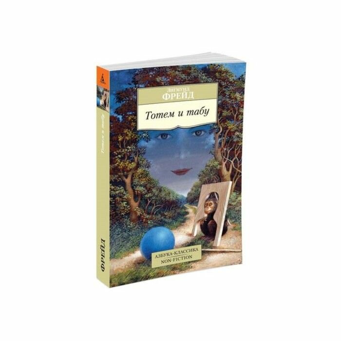 Книга Махаон Азбука-Классика. Non-Fiction. Тотем и табу. 2020 год, З. Фрейд