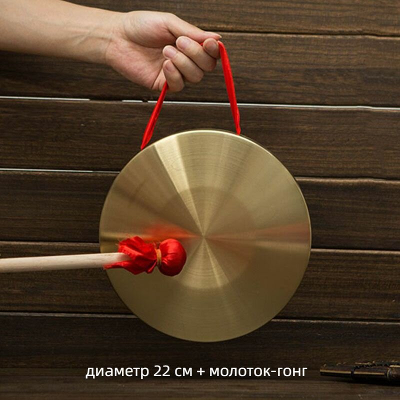 Гонг Тибетский,32, золотой