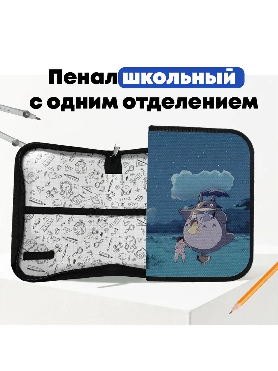 Школьный пенал Мой сосед Тоторо