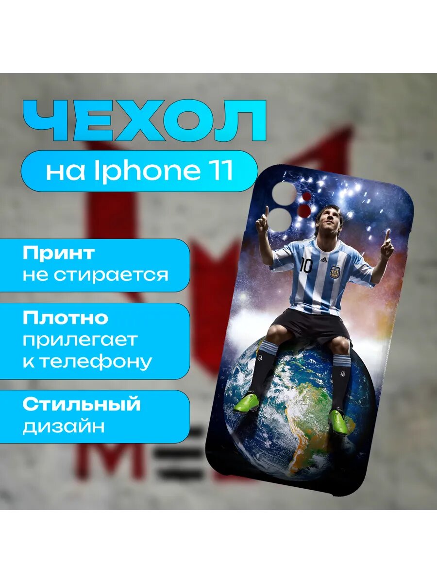 Чехол аргентинский футболист Лионель Месси на iPhone 11