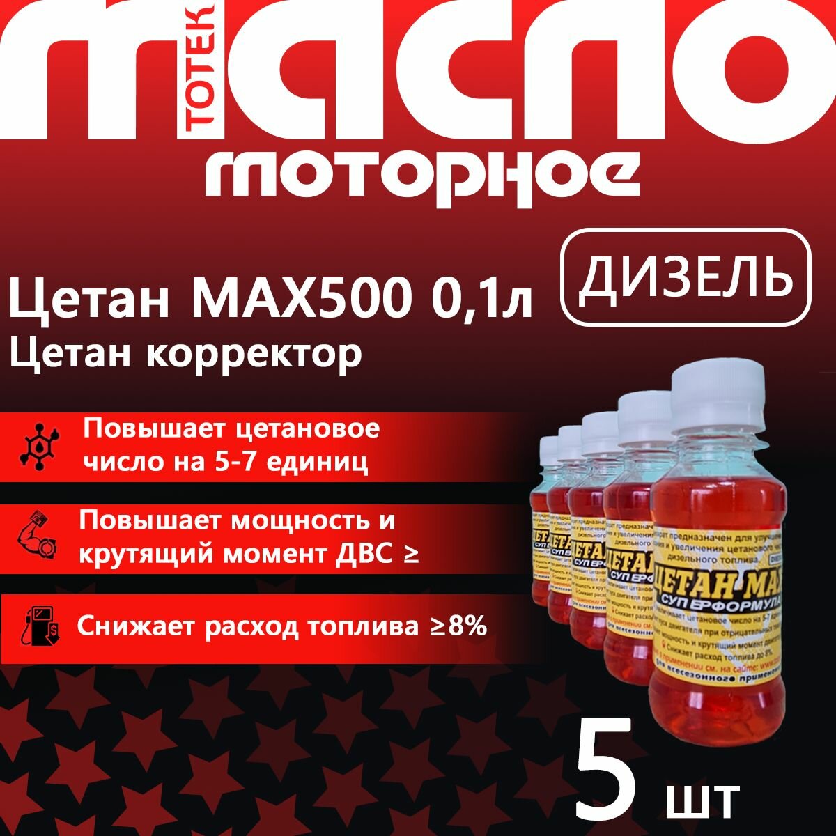 Тотек Цетан МАХ 500 100мл 5шт