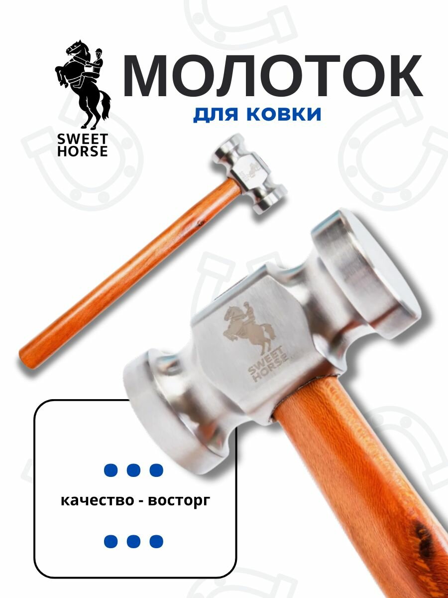 Молоток кузнечный с двумя круглыми поверхностями
