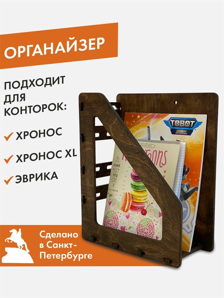 Органайзер для книг, движение - жизнь, деревянный, темный орех