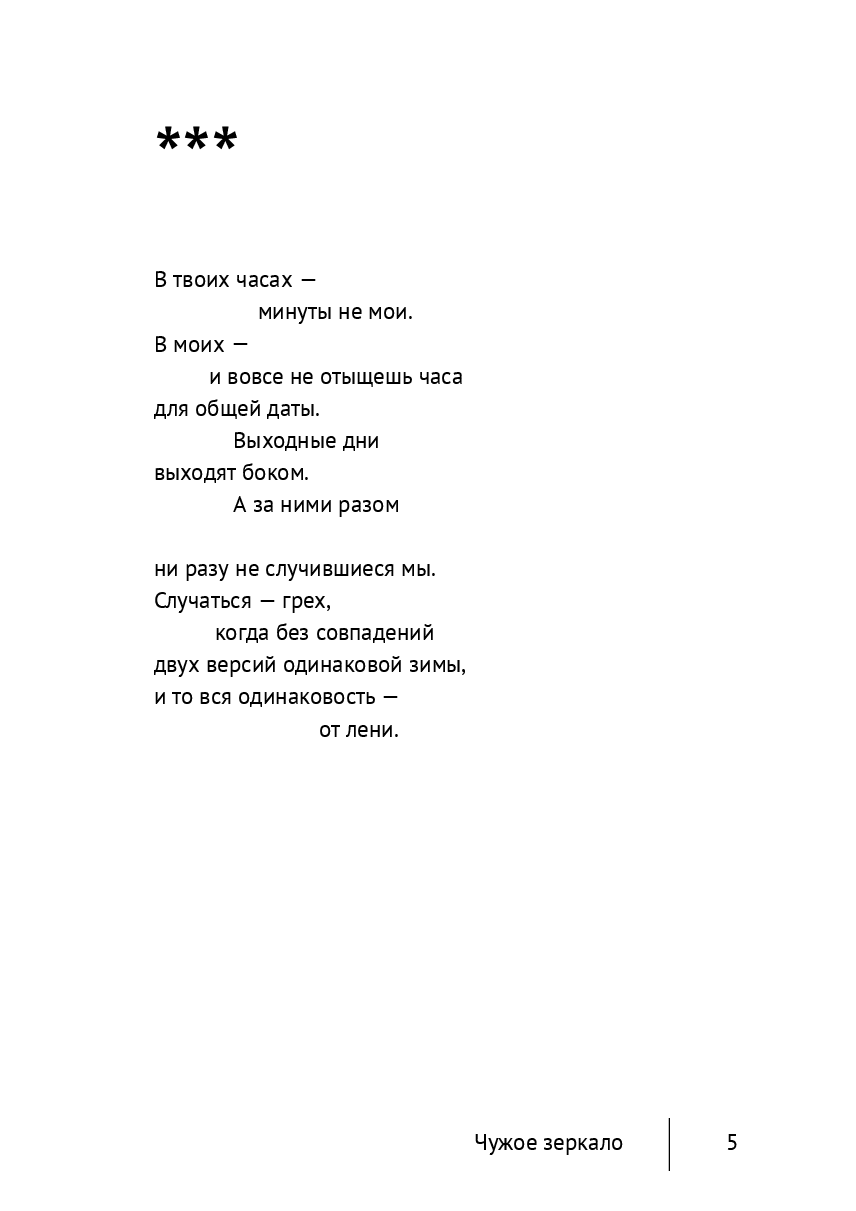 Чужое зеркало — фото 1