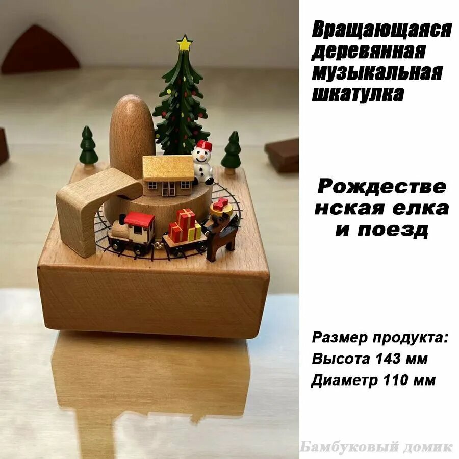 Вращающаяся деревянная музыкальная шкатулка YZ