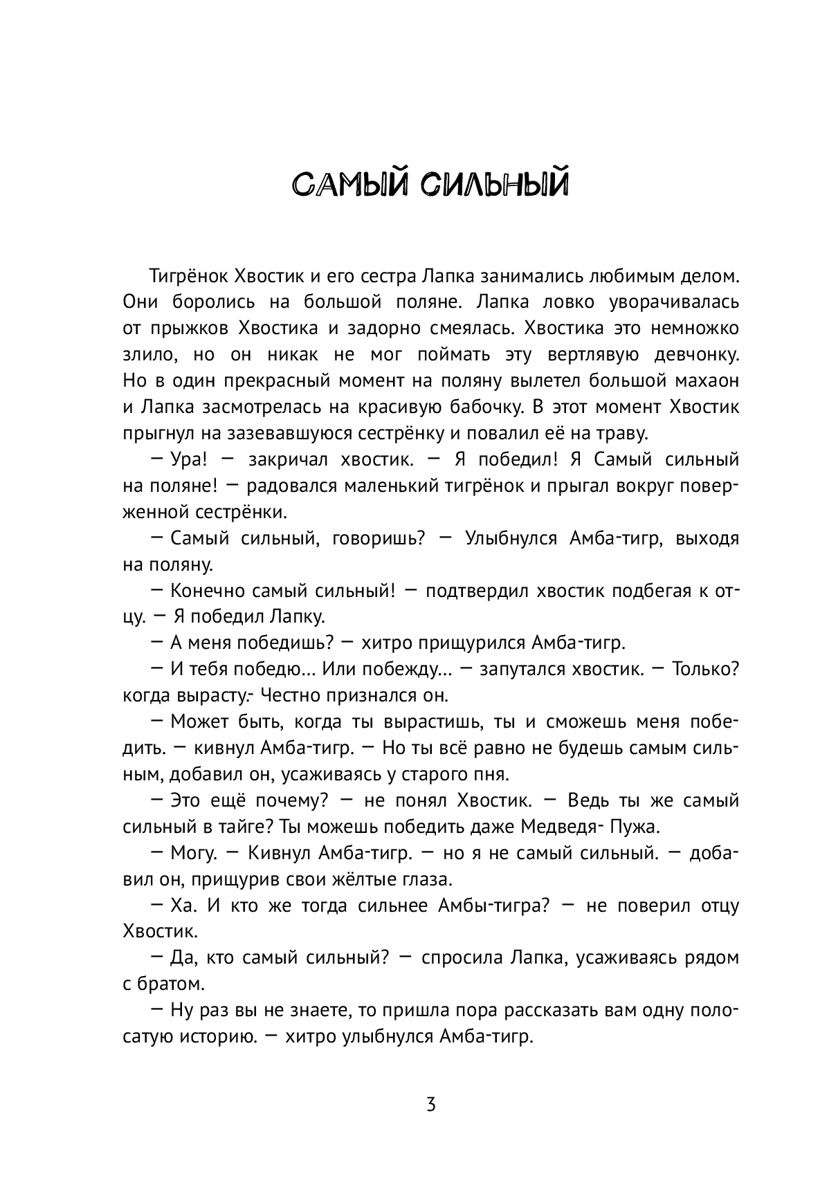Полосатые истории — фото 1
