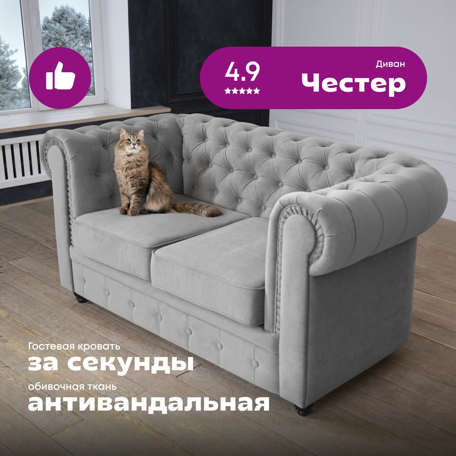 Прямой диван в гостиную "Честер" с раскладушкой (светло-серый Teddy 022)