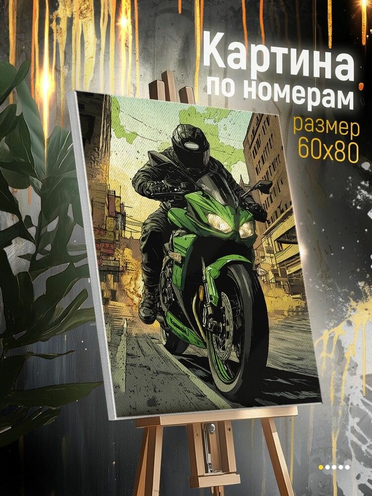 Картина по номерам на холсте мотоцикл Кавасаки (Kawasaki Ninja, мотобайк, мотокультура) - 2253069 В 60x80