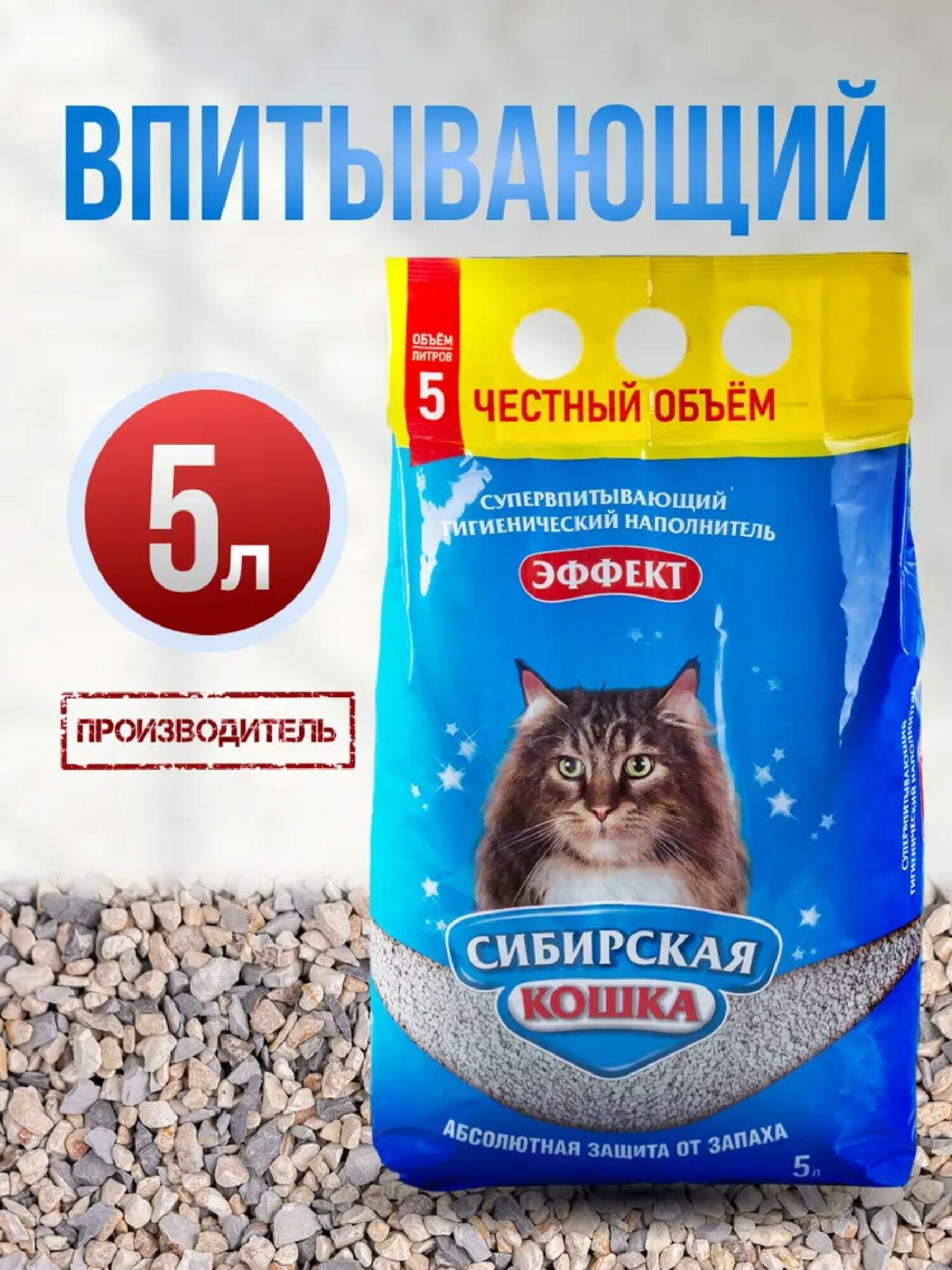 Сибирская кошка Впитывающий наполнитель "Эффект", 5л