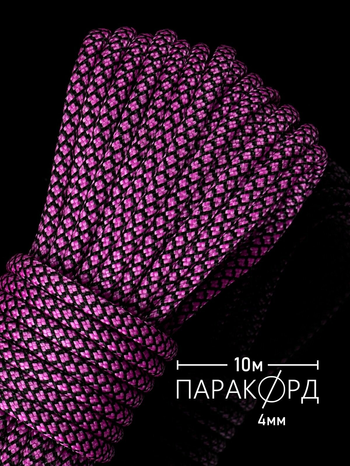 Паракорд для плетения 550 SNAKE - 10 м розовый