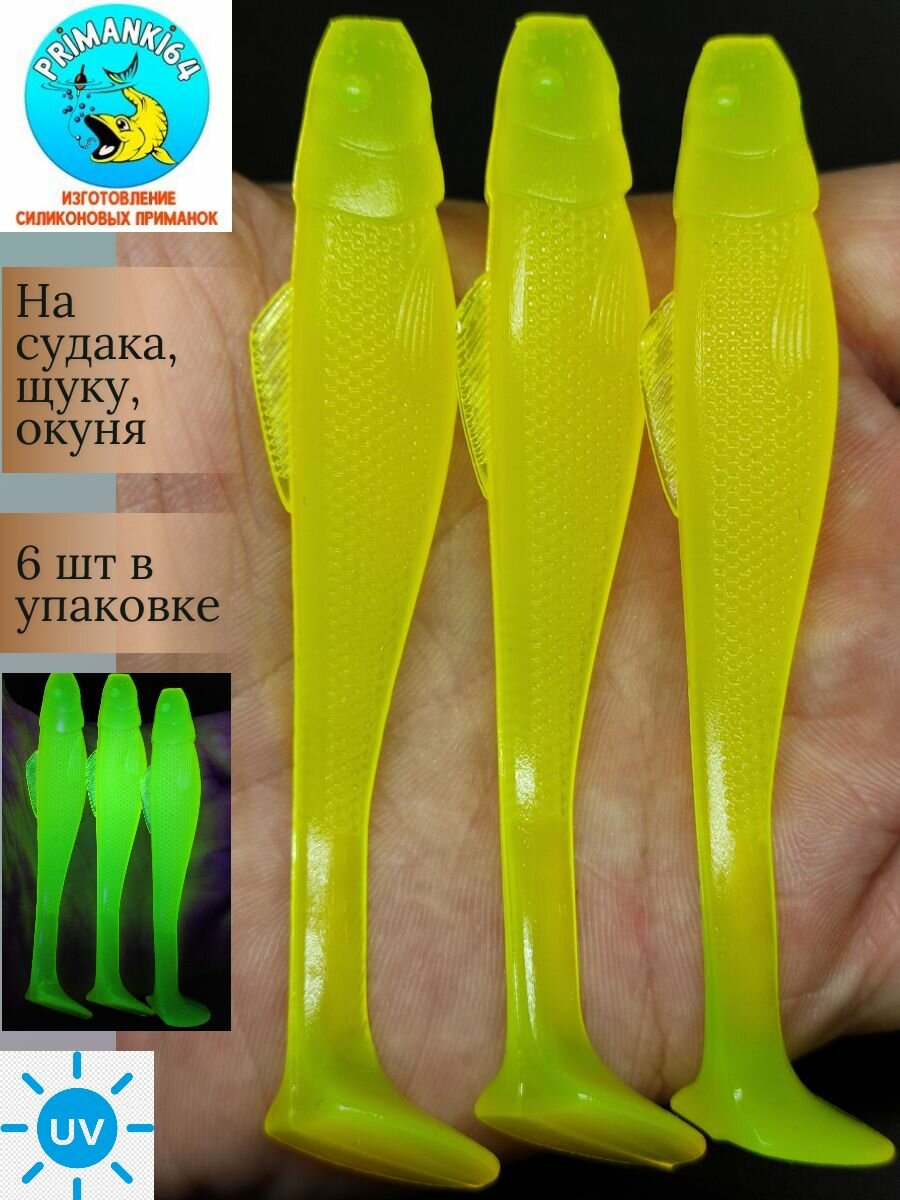 Силиконовая приманка для рыбалки 4.3" 110 мм (6шт)/ На судака, щуку, окуня