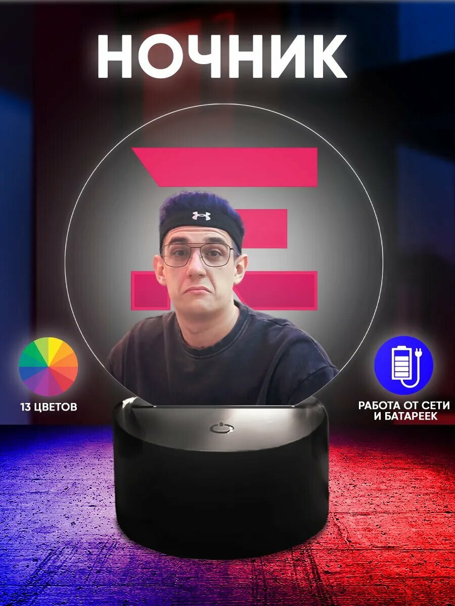 Акриловый ночник "Волшебный светильник" на подставке, 16 режимов, с принтом Evelone2004, эвелон настольный