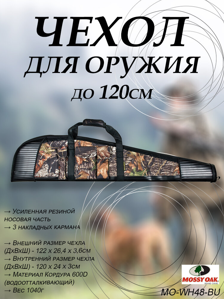 Чехол для оружия с оптикой 120см