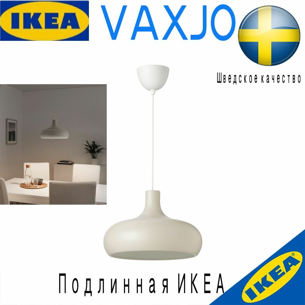 IKEA Подвесной светильник