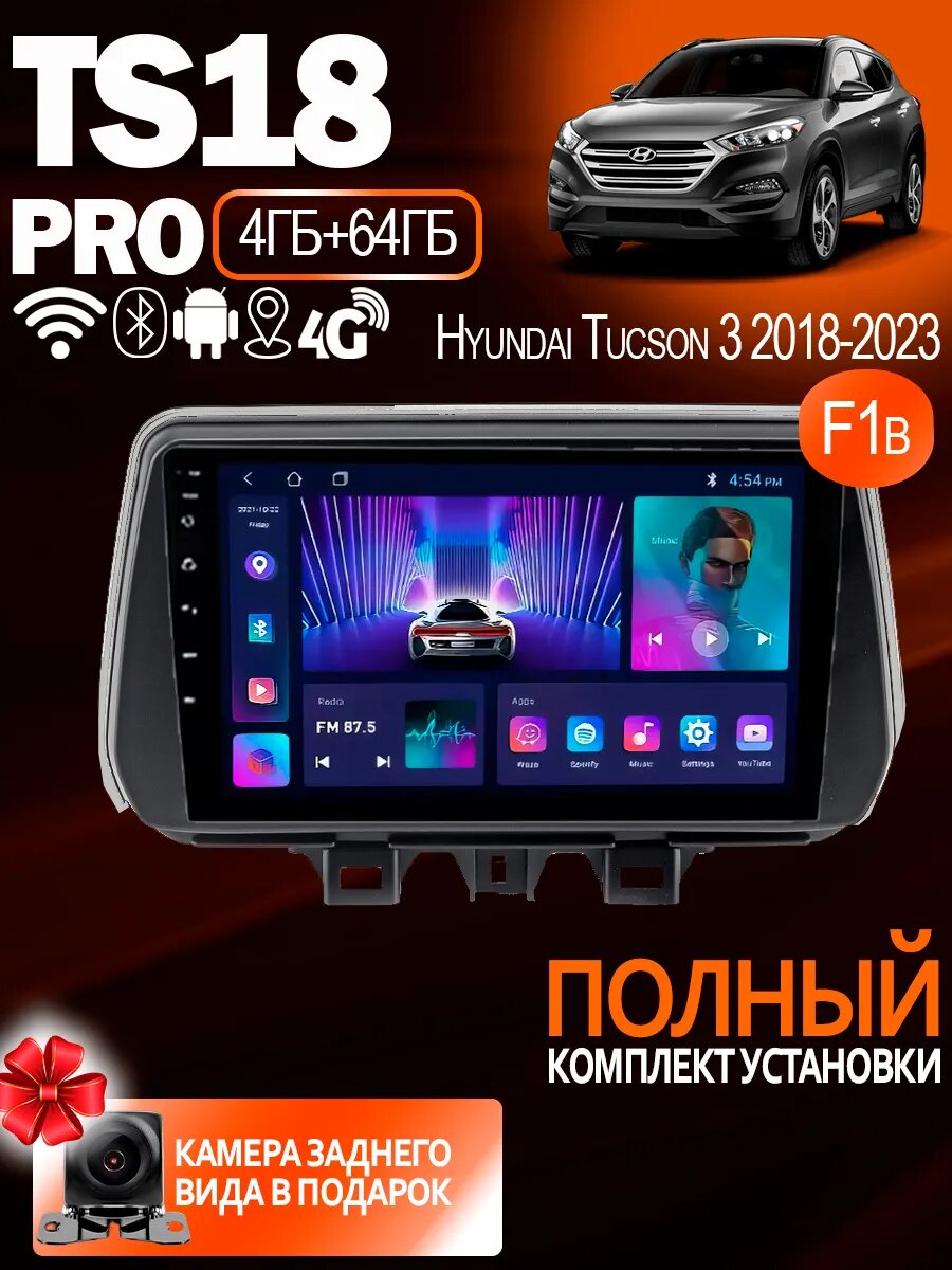 Магнитола TS18 PRO Hyundai Tucson 3 2018-2023 4ГБ+64ГБ
