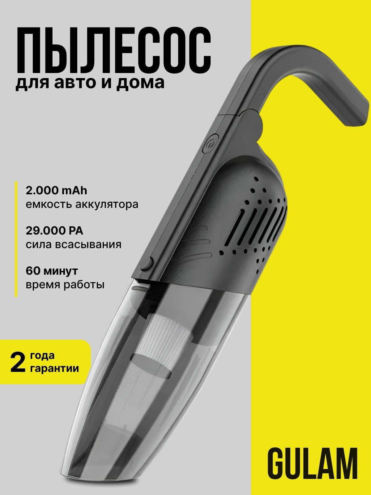 Автомобильный пылесос