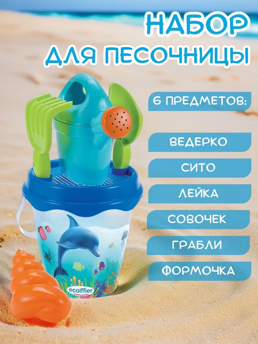 Набор для песочницы детский