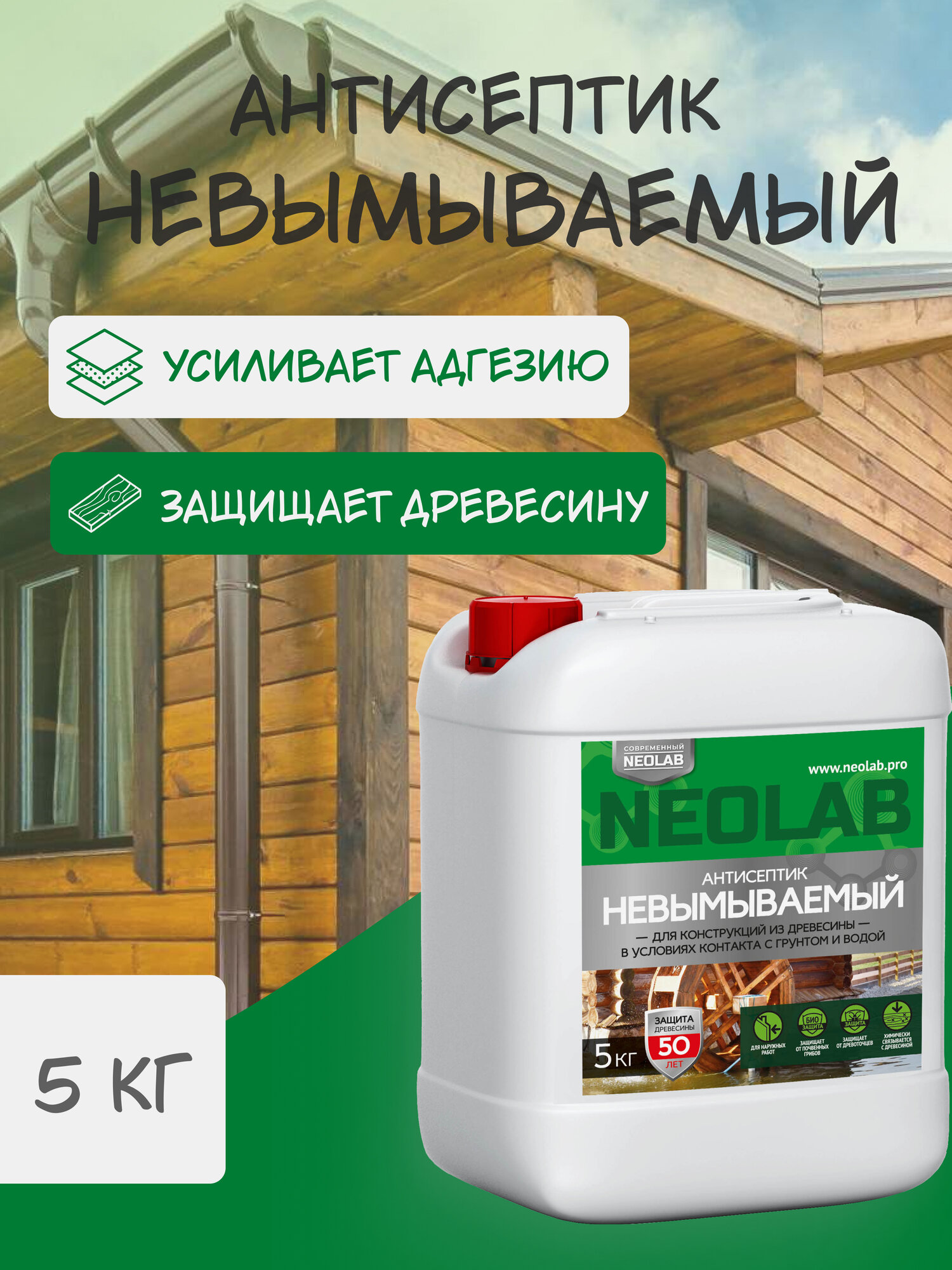 NEOLAB , Антисептик ХМ-11 невымываемый , 5 кг