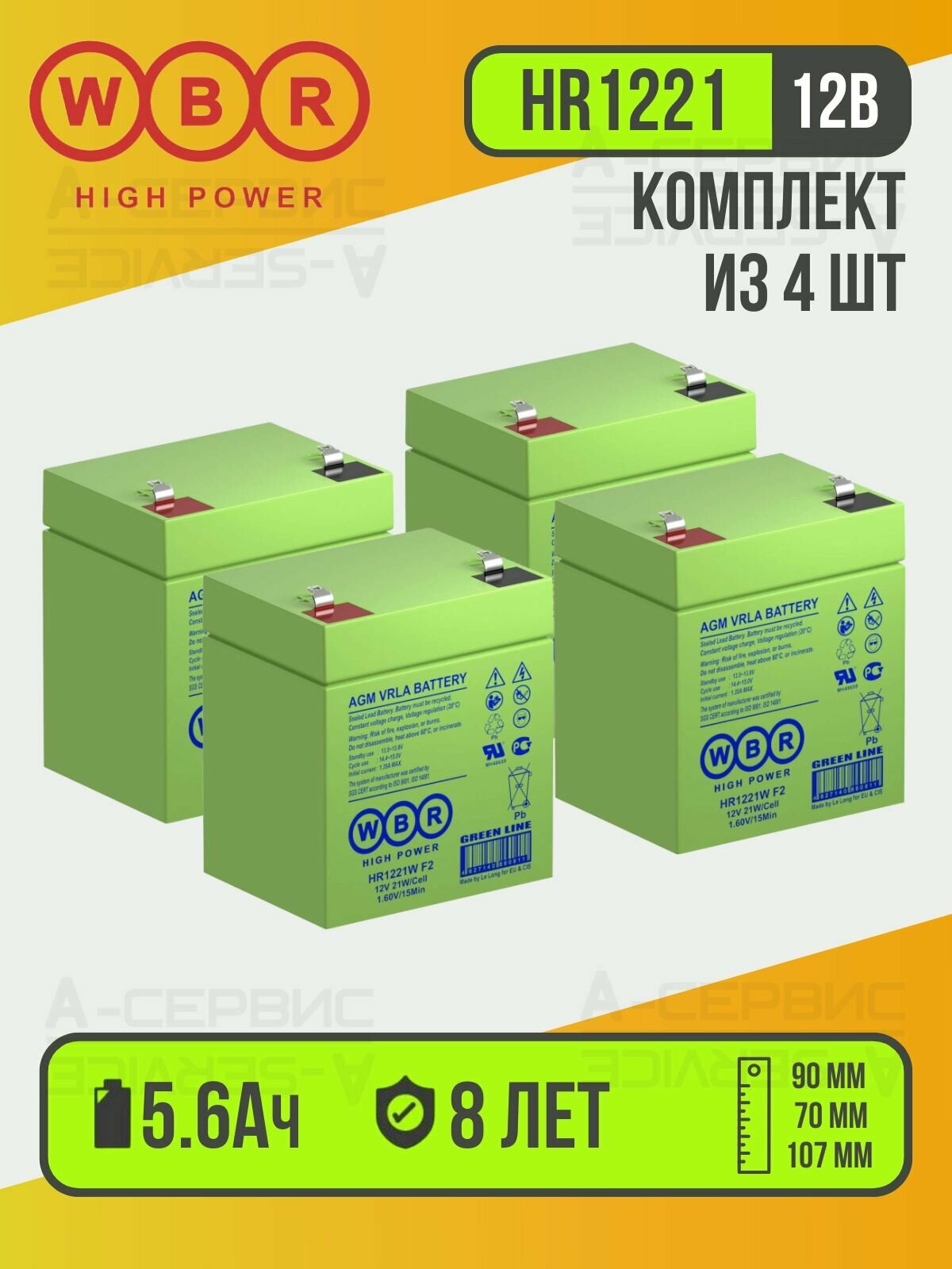 Комплект аккумуляторов HR1221 WBR 4 шт (12В 5.6Ач) / Аккумулятор для скутеров, ИБП, сигнализаций, GPS оборудования, телекоммуникации, эхолотов
