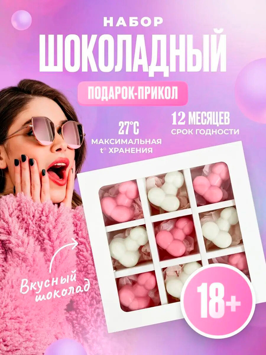 Набор шоколадных членов CHOCO SFERA розовый