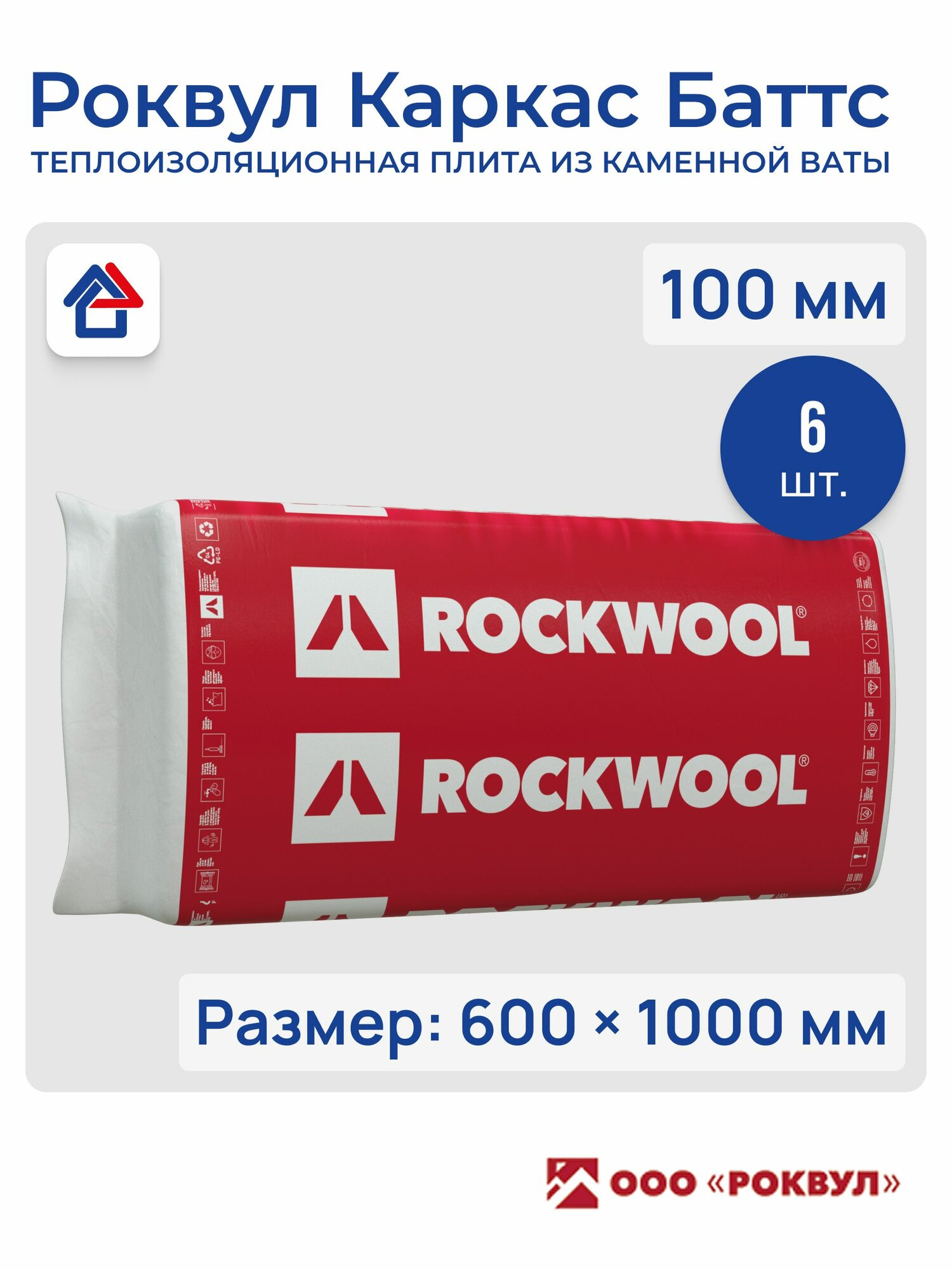 Роквул Каркас Баттс 100мм, 6 плит, 3.6м2, 600х1000мм, 0.36м3 (1 упак.) Базальтовая вата