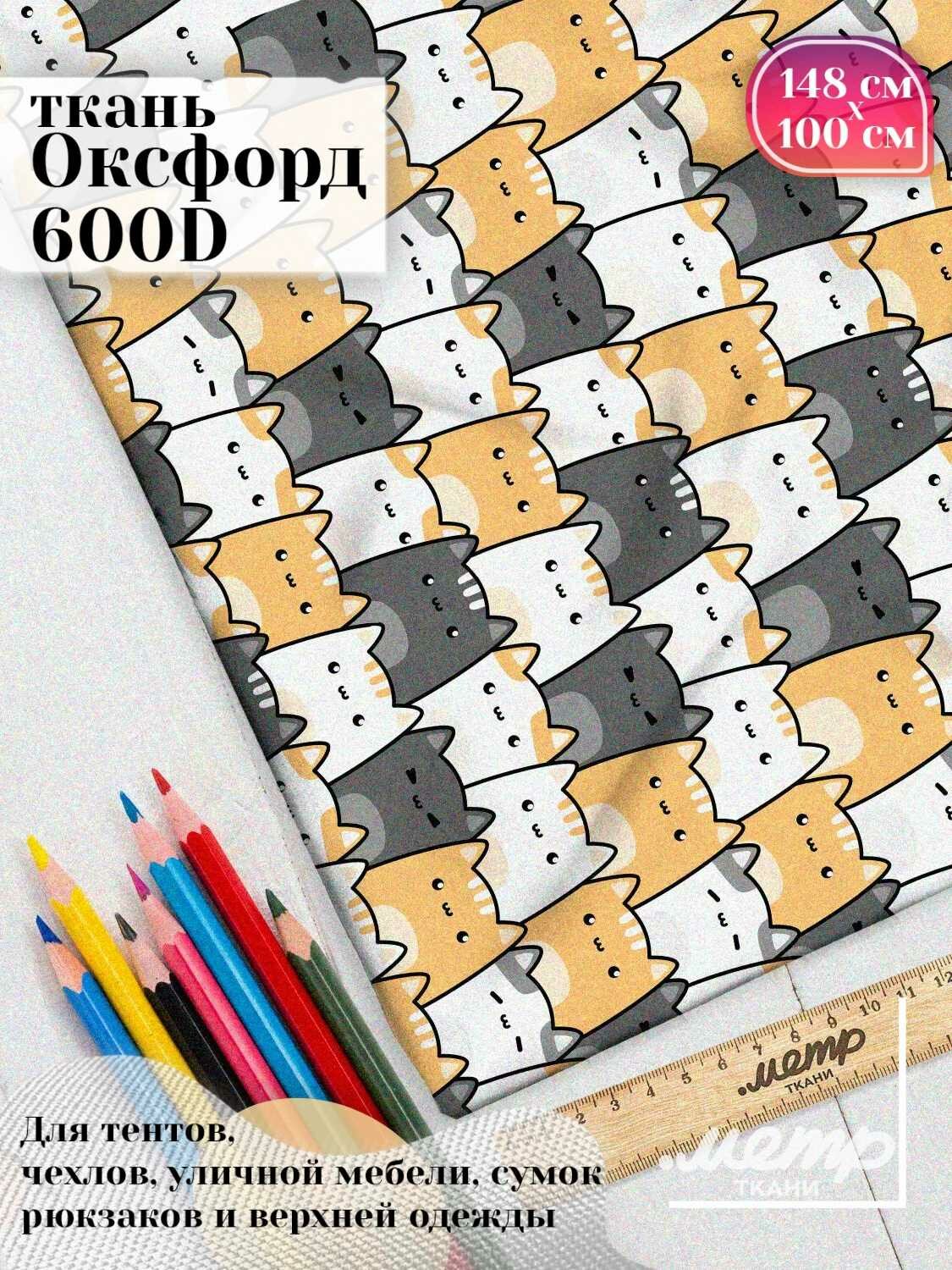 Ткань Оксфорд 600D WR PU, прочная ткань для шитья, отрез 147 100 см, 220 г/м , с принтом