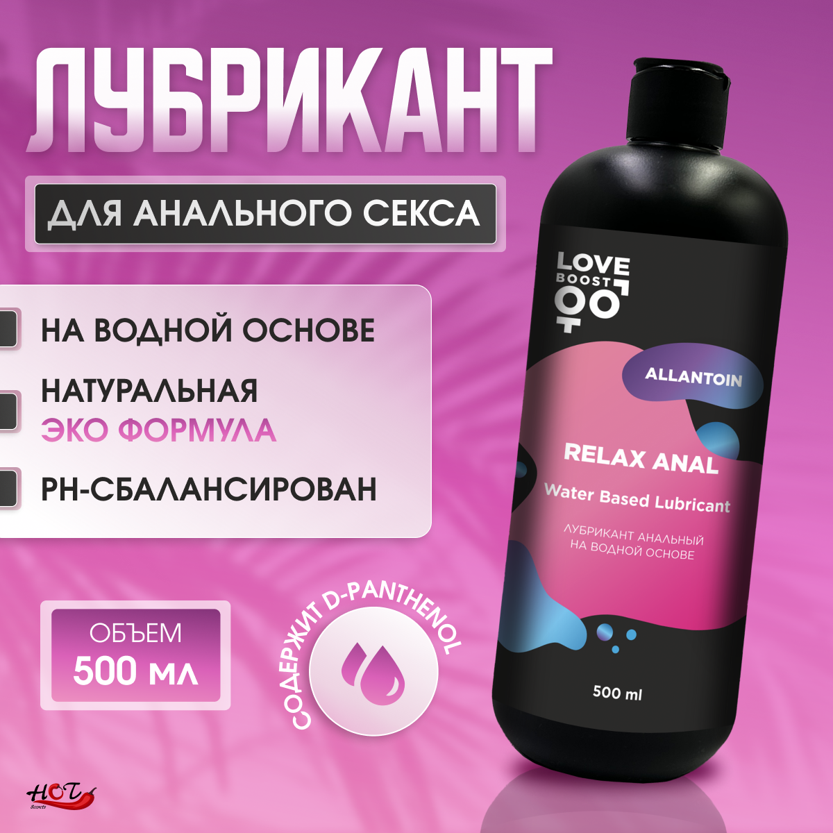 Интимная анальная смазка лубрикант «LoveBoost Regeneration Anal» на водной основе, 500 мл