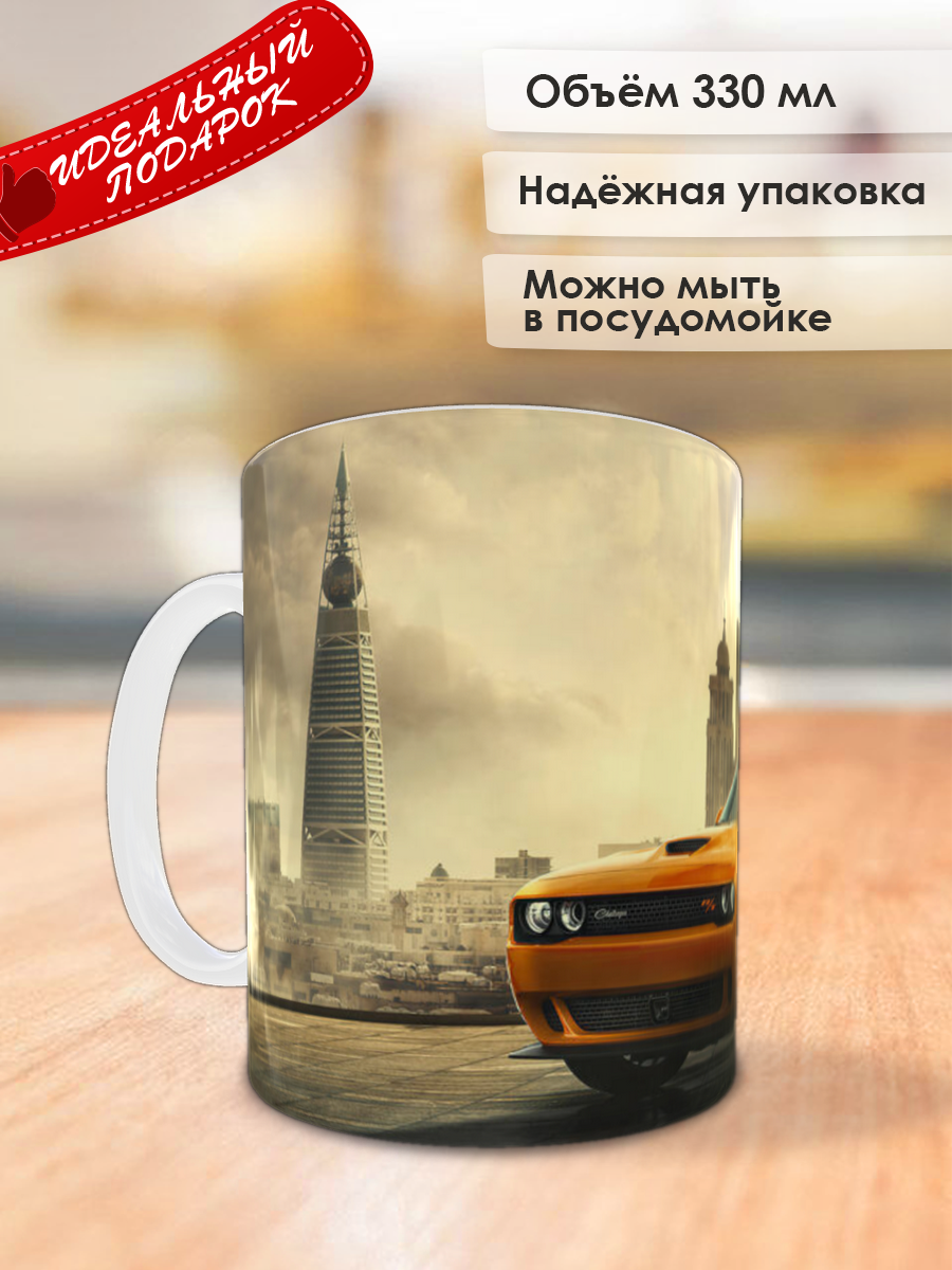 Кружка "Додж" Обнял, керамика, белая, с принтом, 330мл — фото 1