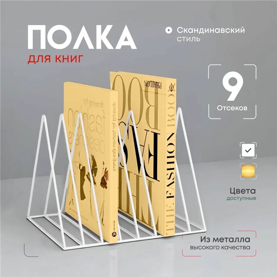 Полка для книг золотого цвета 25,8х17,8х18,6 см на стол; подставка для книг