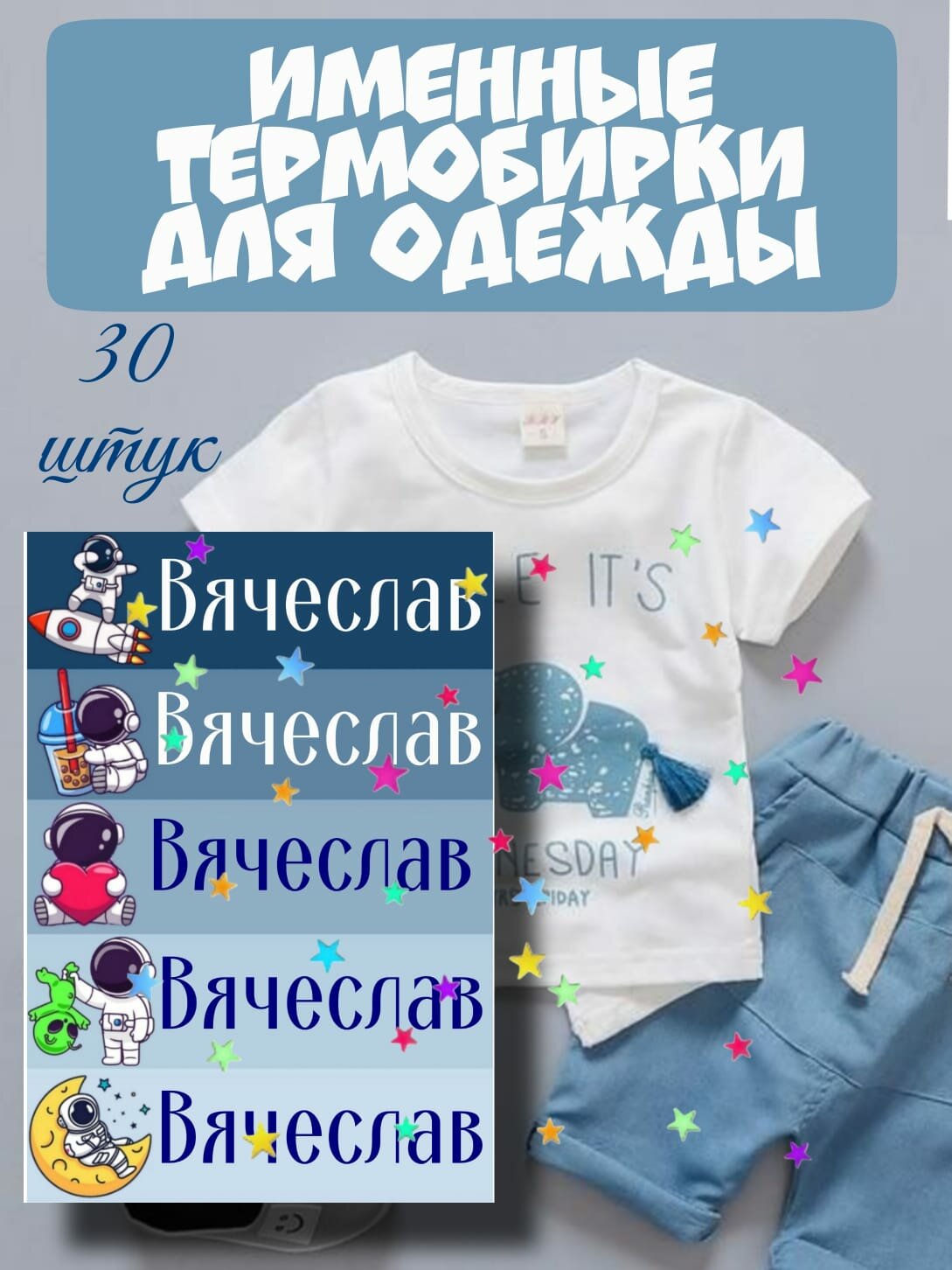 Термонаклейка для одежды с именем вячеслав