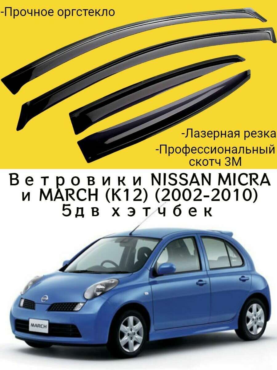 Ветровики, Дефлекторы окон NISSAN MICRA (K12) (2002-2010) 5дв хэтчбек/ Ветровик стекол / Накладка на двери Ниссан Микра
