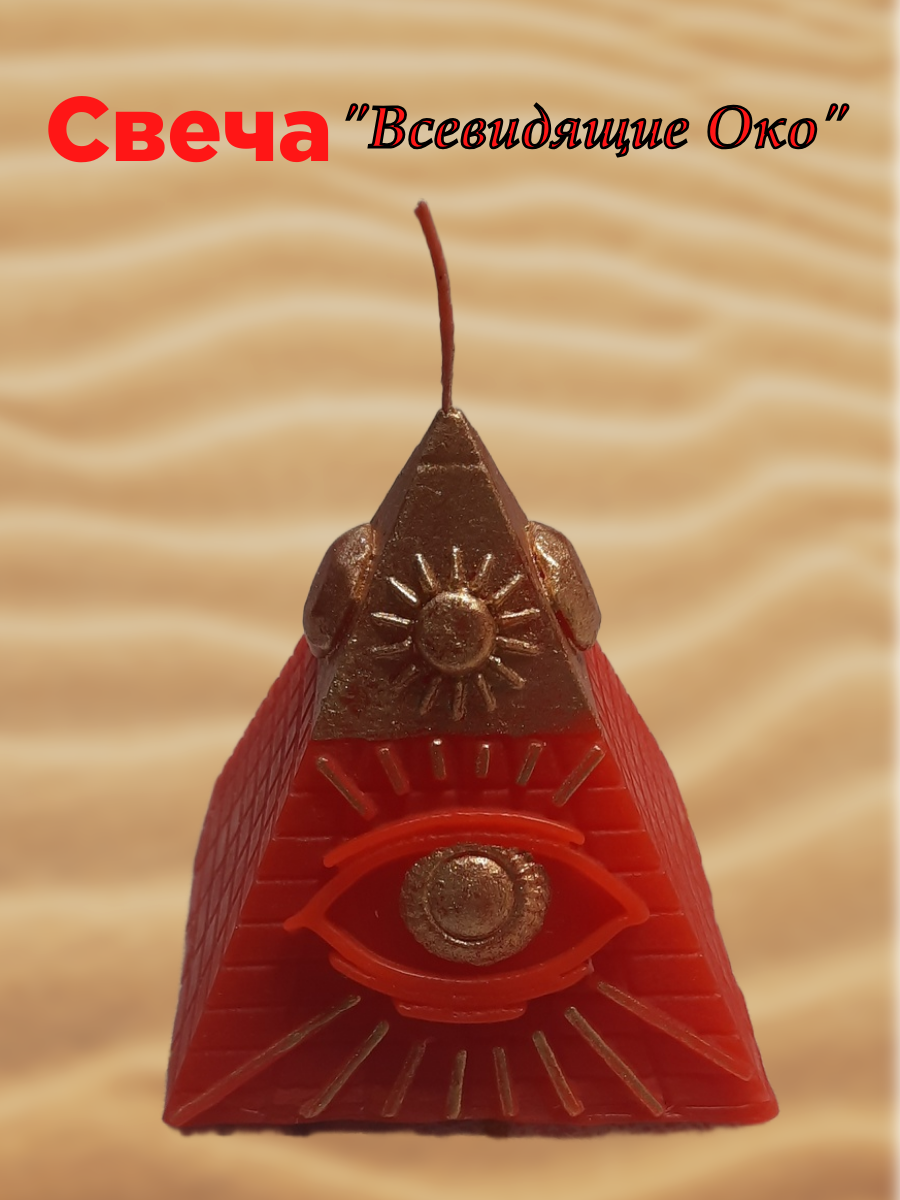 Свеча магическая "Всевидящее око", красно-оранжевая с золотом